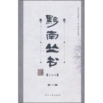 黔南丛书