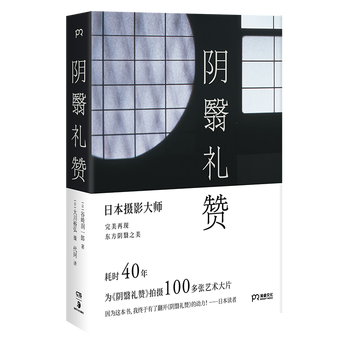 阴翳礼赞