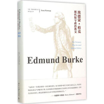 埃德蒙·柏克 (英)杰西·诺曼(Jesse Norman) ;田飞龙 译 作 书籍
