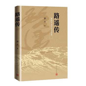 路遥传 厚夫
