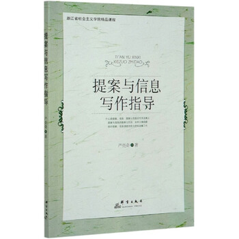 提案与信息写作指导