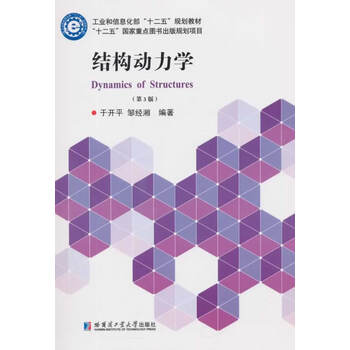 结构动力学