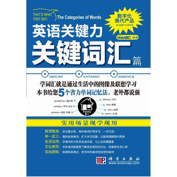 关键词汇篇(含光盘)/英语关键力 LiveABC  书籍