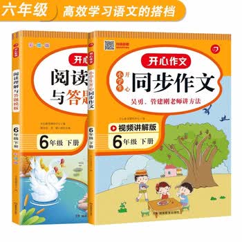 2022春小学生课外阅读理解与答题模板6年级+同步作文套装2本六年级下册阅读写作专项训练