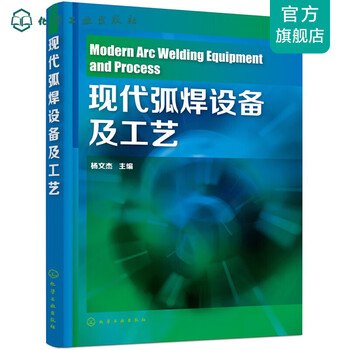 现代弧焊设备及工艺