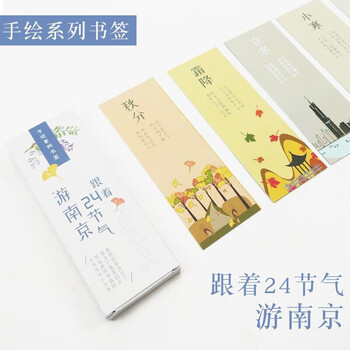 【凤凰】跟着24节气书签游南京 新华书店旗舰店正版 【凤凰专享】跟着24节气书签本游南京