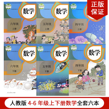 2022人教版小学四五六年级上下册数学书全套6本小学教材课本教科书人民教育出版社456上下册数学套装