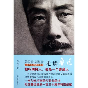 走读鲁迅