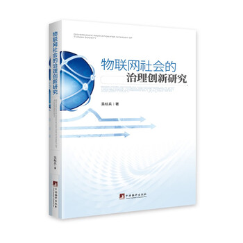 {正版新书}物联网社会的治理创新研究9787511738707