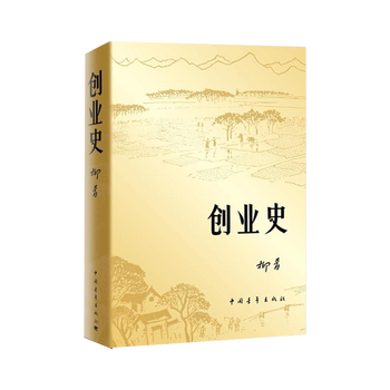 创业史 七年级下荐读推荐书籍 语文推荐阅读书籍 中学生课外阅读  9787500680239