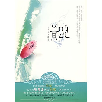 青蛇 卫风 9787505419803 朝华出版社