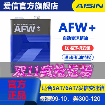 爱信（AISIN）自动变速箱油/波箱油ATF AFW+ AFW6 AFW6+ 5速 6速 6AT 6速自动挡循环机套装【图片 价格 品牌 报价】-京东