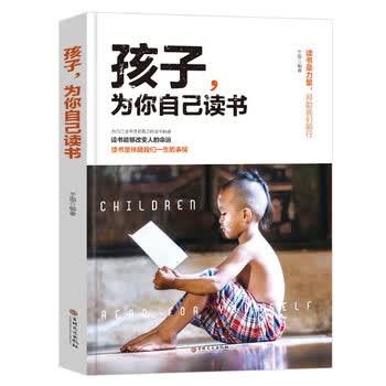 正版孩子，为你自己读书儿童不打骂不吼不叫培养好孩子青春期正面管教育儿父母家庭教育的书籍你是在为自己读
