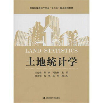 土地统计学无 