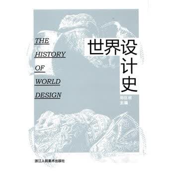 包邮：设计史艺术  图书