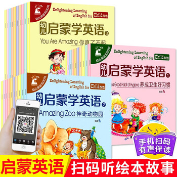 90册可选 幼儿英语分级绘本入门到提高级 幼儿启蒙学英语第二-1~3辑 幼儿英语单词图画书 幼儿启蒙学英语第一辑+第二辑+第三辑全30册