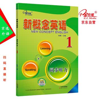 [正版图书]新概念英语1同步听力1