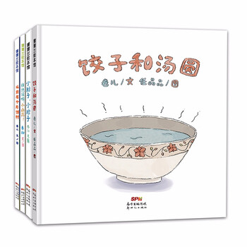 饺子和汤圆等卷儿食育绘本（精装共4册）蒲蒲兰绘本馆
