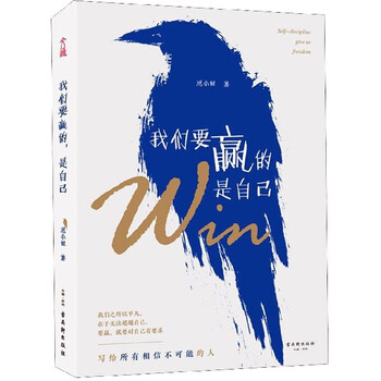 我们要赢的是自己