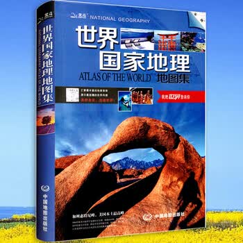 2021年新版 世界国家地理地图集 大型综合性地理地图册 带给你不一样的旅行 世界地图集地理知识百科