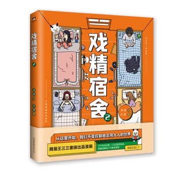 戏精宿舍 2
