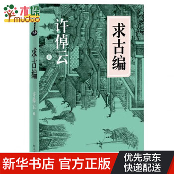 求古编