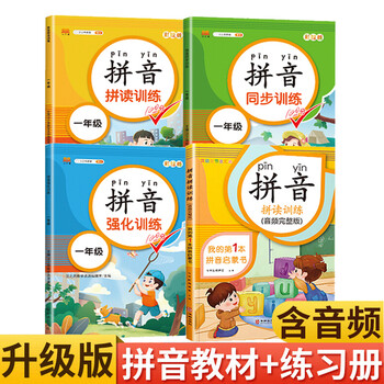 4本/拼音练习拼音拼读训练套装一年级拼音练习题拼音小学一日一练天天练人教版汉语基础拼音训练册