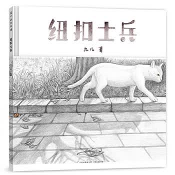 纽扣士兵(精)