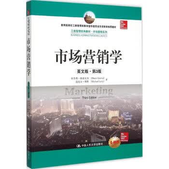 市场营销学(英文版·第3版,全新版)