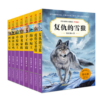 中外动物小说精品升级版第六辑 融合故事性趣味性和知识性为一体，提升阅读写作能力（套装共8册）(中国环境标志产品 绿色印刷)