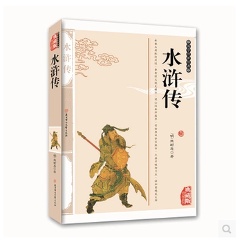 水浒传 原著正版施耐庵著120回 文言文原版完整版无删节 水浒传(珍藏版) 四大名著之一 世界名著