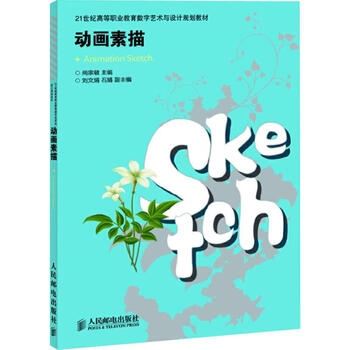 动画素描 尚宗敏 编 书籍