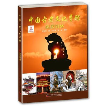 包邮：中国古老文化寻踪:园林文化  图书