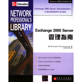 Exchange 2000 Server管理指南【正版图书】