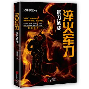 淬火军刀：钢刀初成