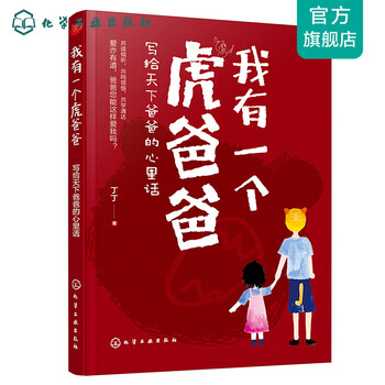 我有一个虎爸爸——写给天下爸爸的心里话