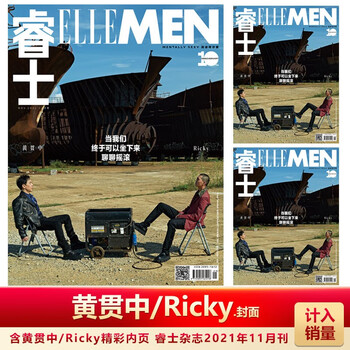 睿士 黄贯中\/Ricky.封面 计入销量 睿士杂志2021年11月刊黄贯中\/Ricky.封面