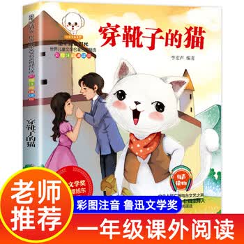 穿靴子的猫彩图注音诵读版绘本一年级世界儿童文学名著李宏声编著 穿靴子的猫