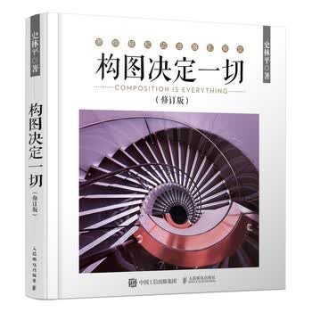 【单本自选】 构图决定一切 修订版