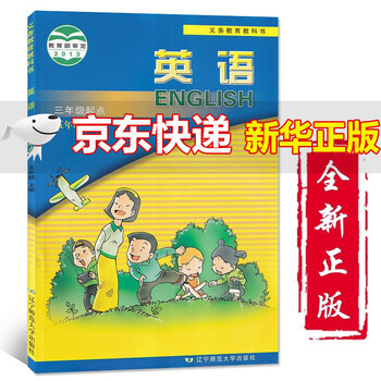 【全新正版】5五年级上册小学英语三起点辽师版课本教材教科书五上英语书辽宁师范大学出版社五上英语三起点