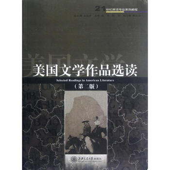 美国文学作品选读 汪冷,田丽 编  书籍