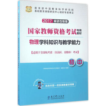 物理学科知识与教学能力(移动互联版)初中