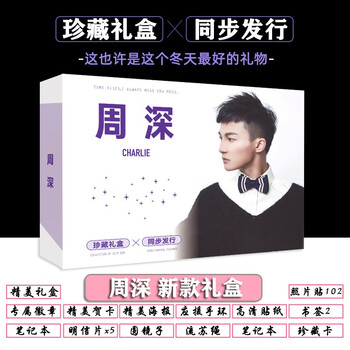 时代少年团肖战王一博任嘉伦r1se蔡徐坤tnt盲盒明信片书签贴纸海报签名照片手环卡贴明星周礼盒边者自 周深珍藏礼盒新款