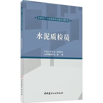 水泥质检员
