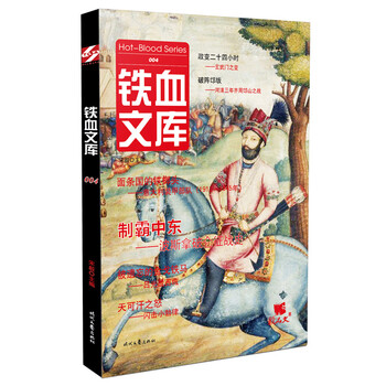 铁血文库004【正版图书】