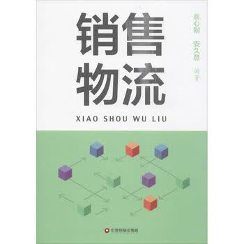 销售物流