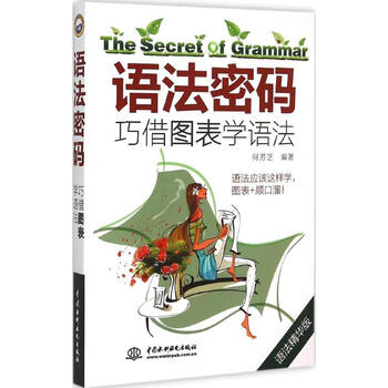 语法密码(语法精华版)