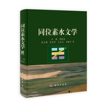 同位素水文学