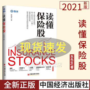 读懂保险股 东先生 雪球网 解读戴维斯家族和巴菲特挚爱 保险公司 做聪明的投资者 投资理