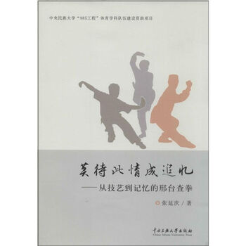 莫待此情成追忆 张延庆  书籍